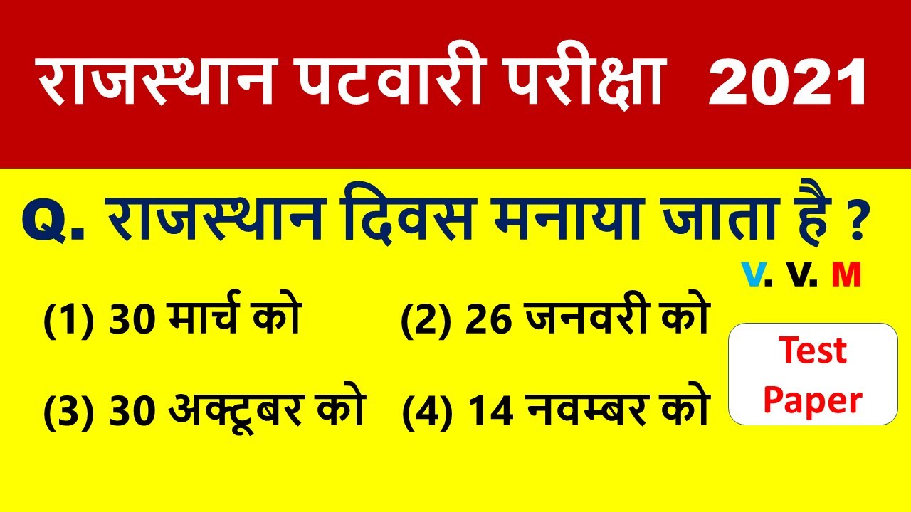#2 Rajasthan Patwari 2021 | Patwari Most Important Questions | Patwari ...