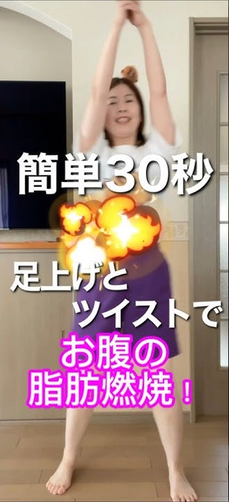 【あと48日！100日後に痩せる主婦】足上げとツイストでお腹痩せ！！ #ダイエット #100日後に痩せる #簡単 #運動 #アラフィフ - YouTube