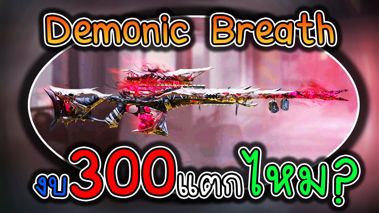 Call of Duty: Mobile สุ่ม Locus - Demonic Breath 5 ครั้งจะแตกไหม ...