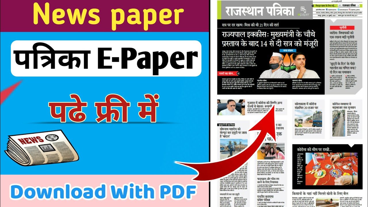 Patrika Epaper || patrika epaper download pdf | patrika epaper today ...