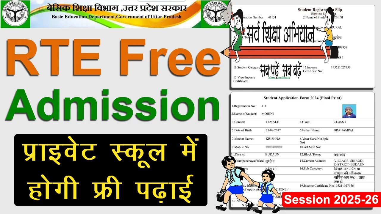 RTE free Admission 2025-26 || RTE 25 new update || free private school ...