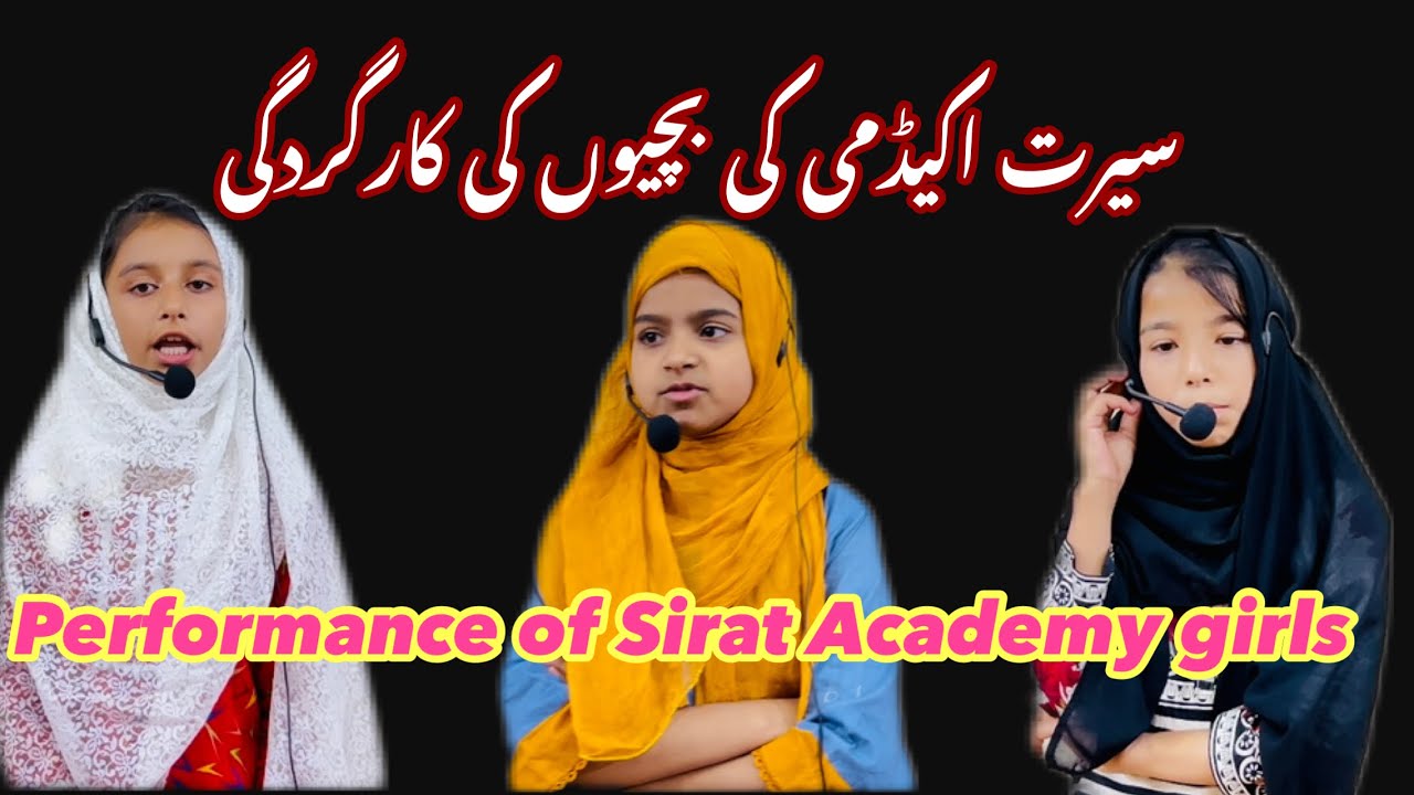 Girls performance of seerat academy || by hafiz sultan official - YouTube