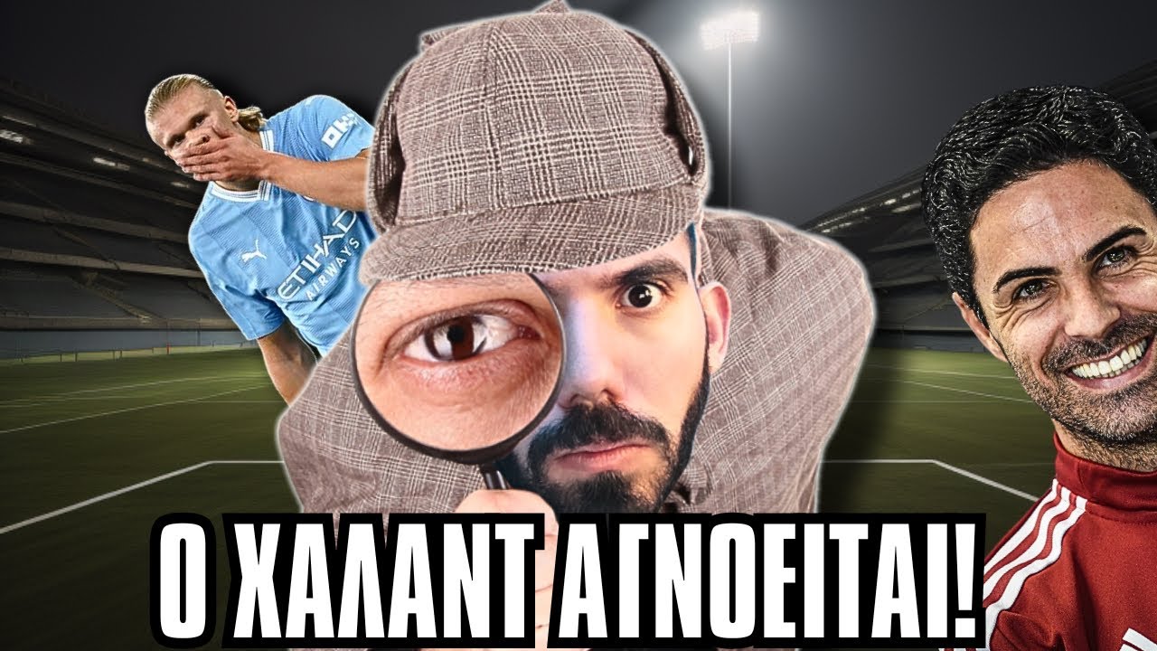 Ο ΧΑΛΑΝΤ ΑΓΝΟΕΙΤΑΙ ΚΑΙ ΧΑΝΕΙ Η ΣΙΤΙ! | RetroNEWS! - YouTube