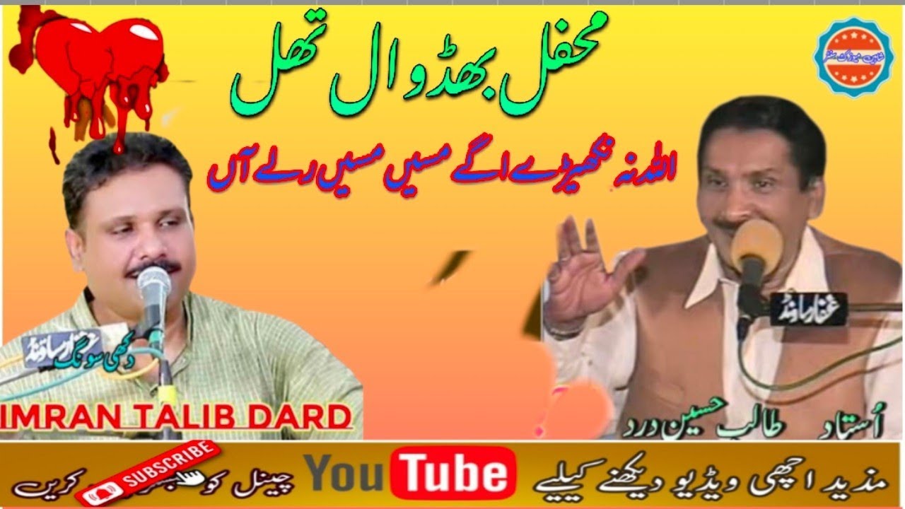 allah naa nikhrdy agay #talib dard vs imran talib dard#shaheen #sound # ...
