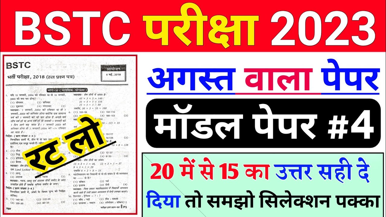 Bstc online classes 2023 | Bstc Rajasthan Gk Modal paper 2023 ...