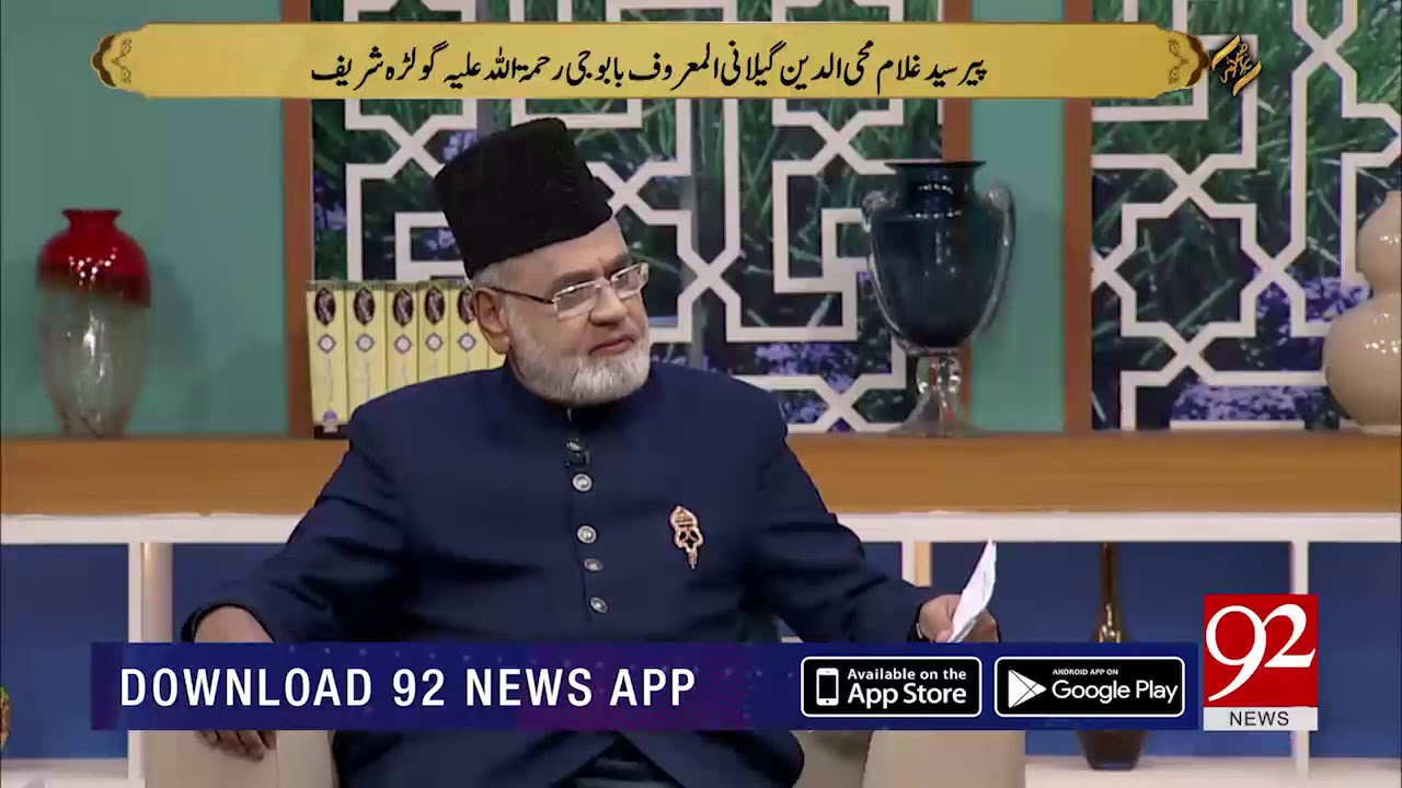 Hazrat Babu jee sarkar ki baghdad sharif sy aqidat | 8 February 2019 ...