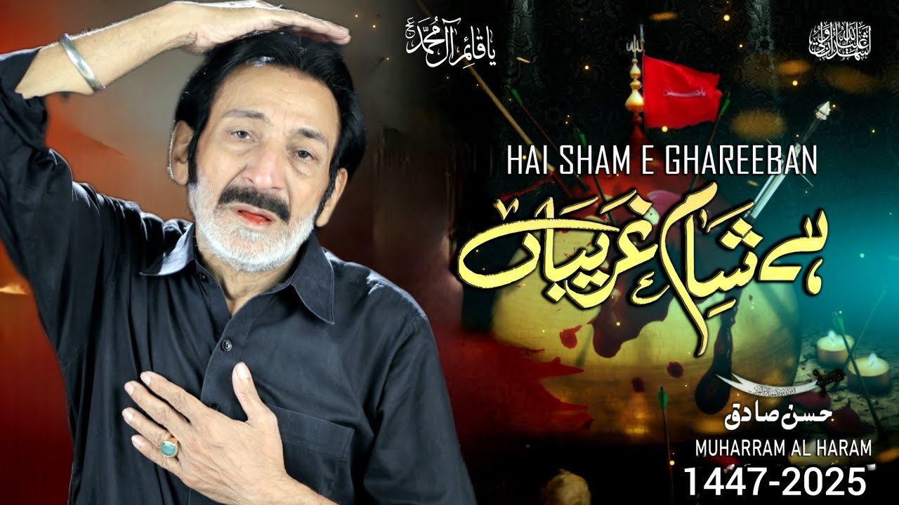 Hai Sham e Ghareeban | Hassan Sadiq | New Noha | Muharram 1447-2025 ...