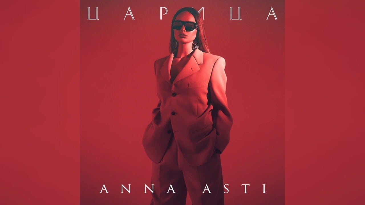 ANNA ASTI - Царица. Джайна. Девушка танцует в чатрулетке. - YouTube