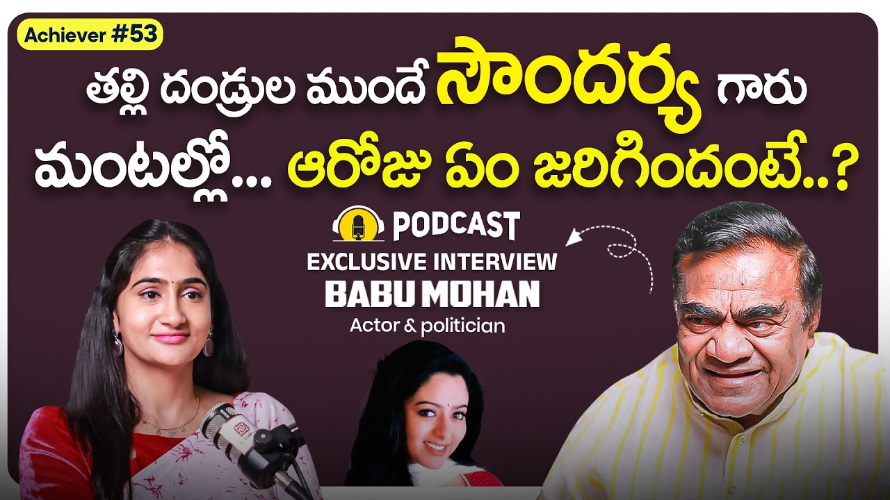 Babu Mohan Exclusive Podcast | Anchor Lasya Reddy | Telugu Podcast ...