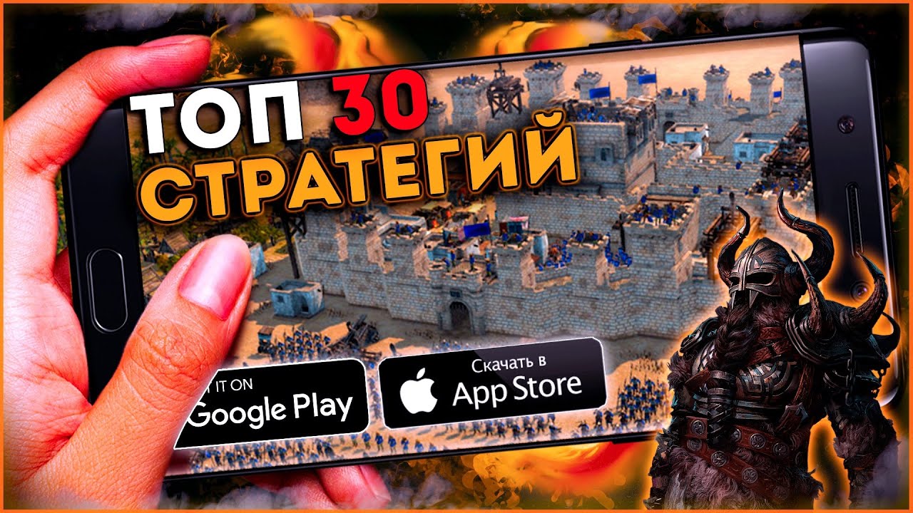 Топ 30 Лучших Стратегий на Андроид Телефон Мобильные игры