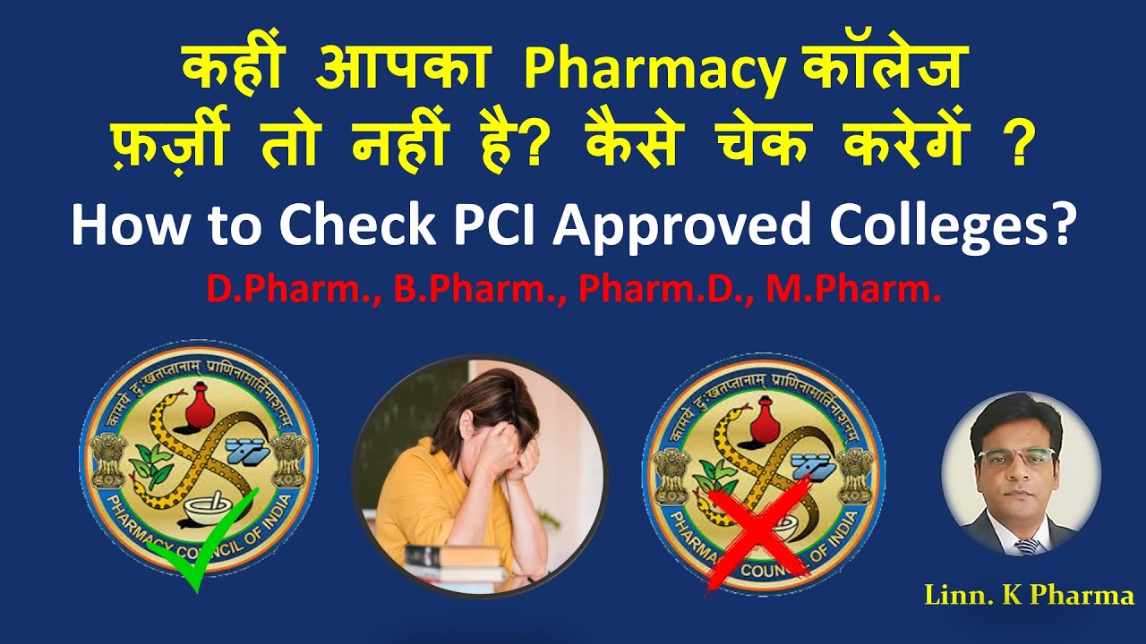 How To Check PCI Approved Colleges PCI Not Approved Pharmacy College how-to-check-pci-approved-colleges-pci-not-approved-pharmacy-college