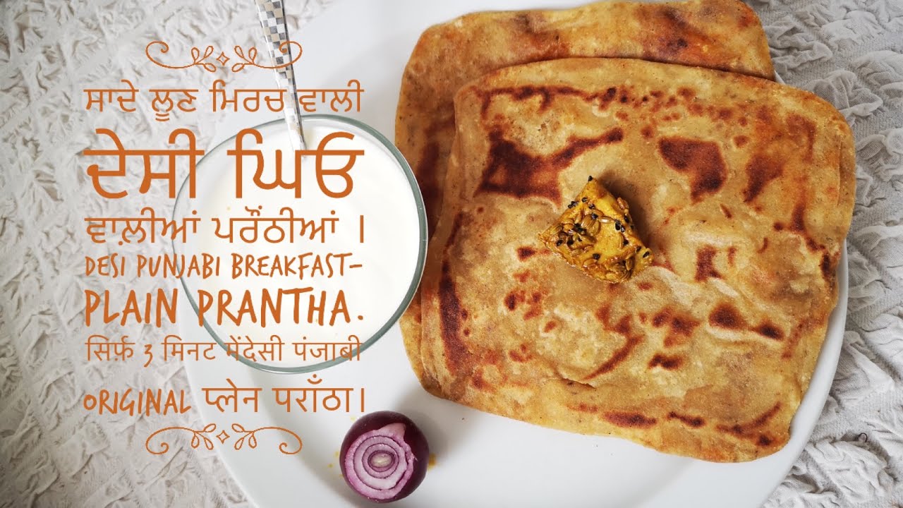 #prantha #plainparatha #simplebreakfast | Prantha | punjabi pratha ...
