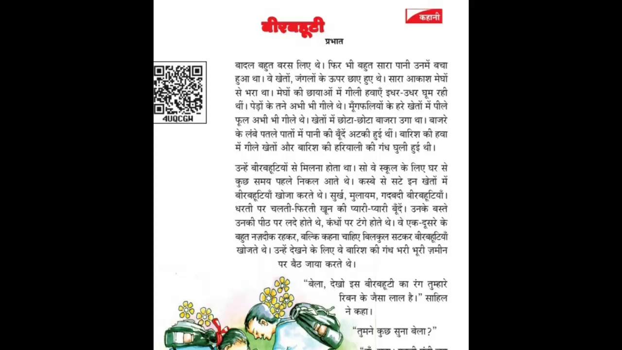 10th Std. Hindi Lessons- Chapter 1 Beer Bahuti - Part 3 - YouTube