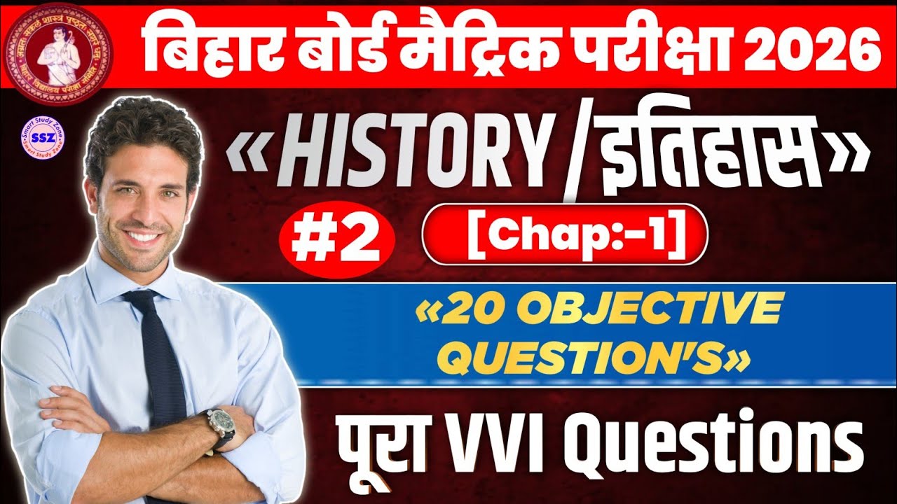 Class 10th History Chapter 1| यूरोप में राष्ट्रवाद VVI Objective ...