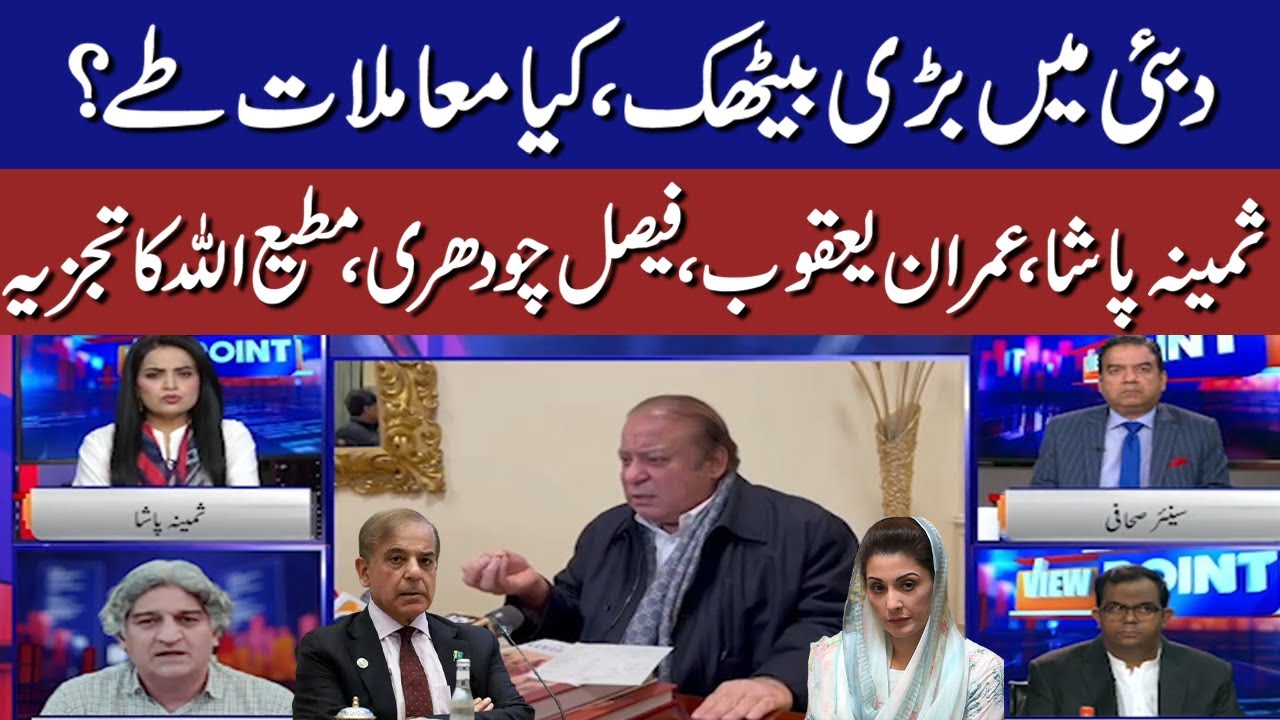 Big meeting in Dubai | View Point | Samina Pasha | Imran Yaqoob Khan ...