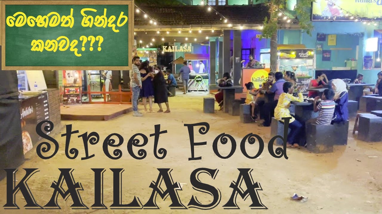 ගින්දර කෑමක් | KAILASA | Street Food | Sri Lanka - YouTube