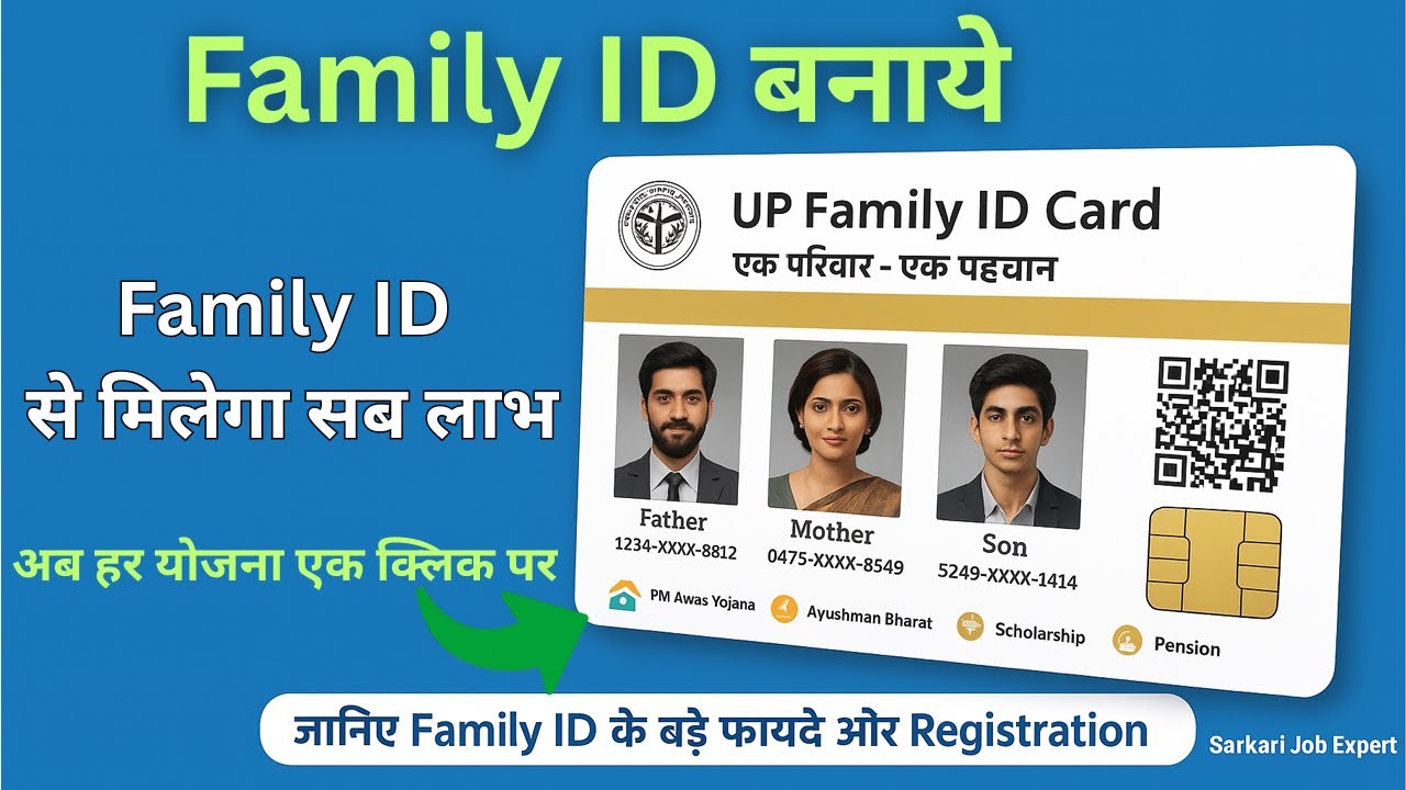 Family ID 2025 | एक ID, पूरा परिवार | जानिए पूरी सच्चाई और फायदे - YouTube