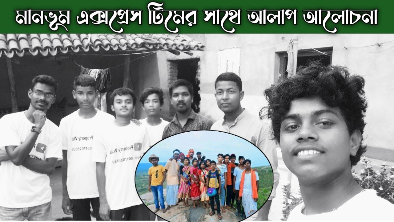 Manbhum express interview!! ছোট একটি সাক্ষাৎকারে মানভূম এক্সপ্রেস ...