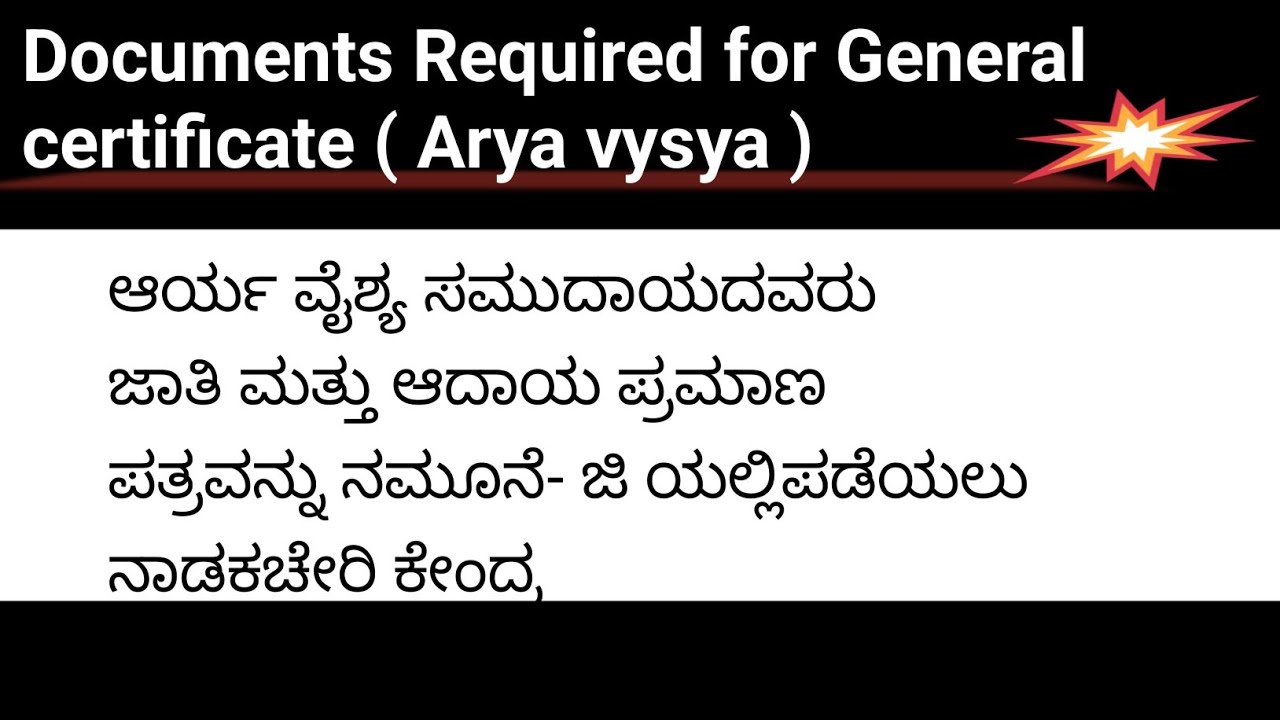 Documents Required for General certificate ( Arya vysya ) ! ಜಾತಿ ಪ್ರಮಾಣ ...