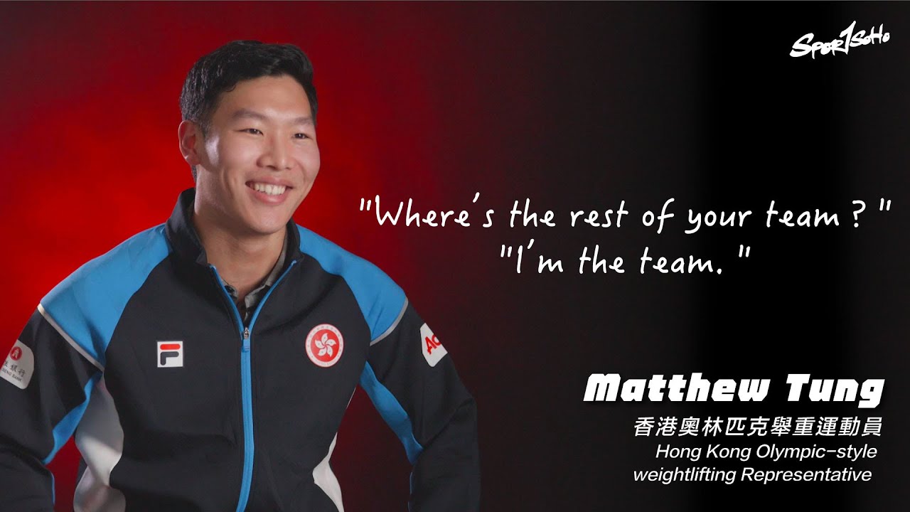 ''I'm the TEAM.'' 隻身一人的港隊－香港奧林匹克舉重運動員 Matthew Tung 童家元｜Sportsoho - YouTube