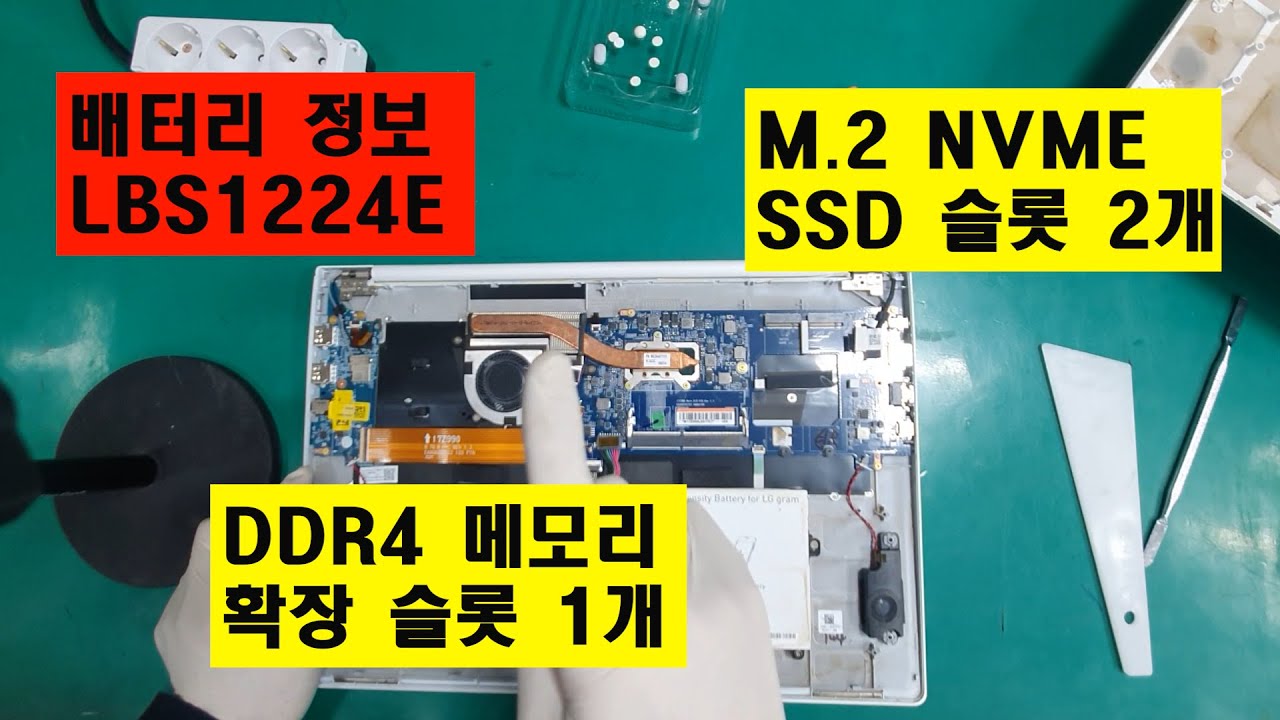 엘지 그램 17Z990-VA50K 메모리+NVME 업그레이드 정보 및 배터리 정보 - YouTube