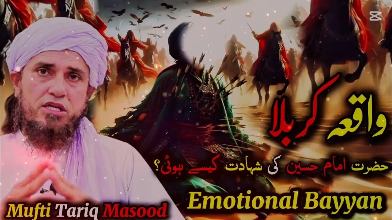 Waqia Karbala|Hazrat Imam Hussain (R.A) Ki Shahadat Kaise Hui? |Emotional Bayyan| Mufti Tariq ...