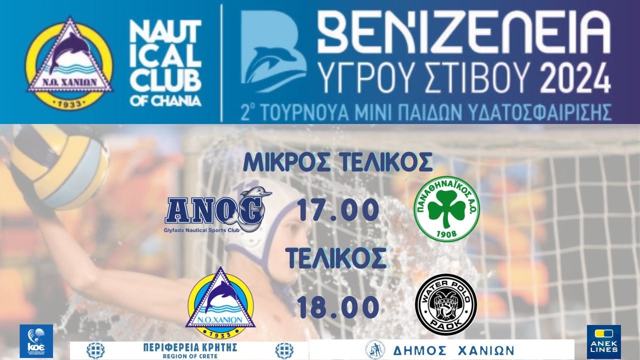 2o ΤΟΥΡΝΟΥΑ ΜΙΝΙ ΠΑΙΔΩΝ |17:00 ΑΝΟΓ-ΠΑΝΑΘΗΝΑΙΚΟΣ 18:00 ΝΟΧ ΑΝΕΚ LINES ...