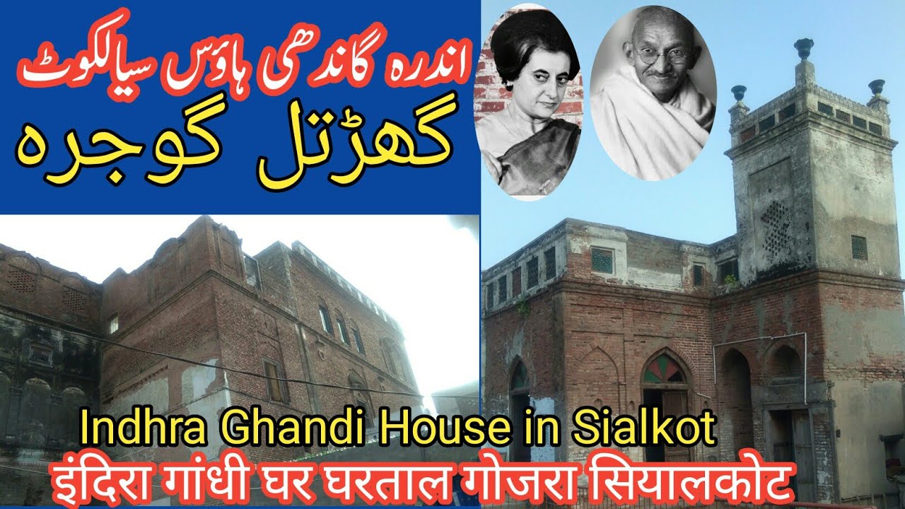 Indihra Ghandi House in Sialkot |Ghartal Gojra |Daska |Old Haveli ...