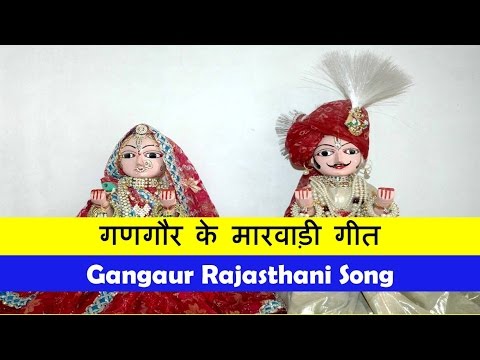 Gangaur Ke Geet | Gangaur Songs - Chamakan Ghagharo (Gangaur ke marwadi ...