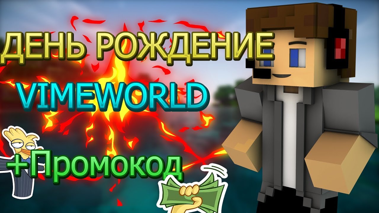 ПРОМОКОД НА КОИНЫ VIMEWORLD|ОБНОВЛЕНИЕ VIMEWORLD|5 ЛЕТ ВАЙМВОРЛДУ|БЕСПЛТАНЫЕ КОИНЫ|НОВОЕ ЛОББИ ...