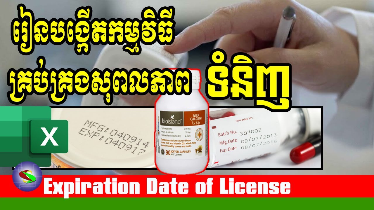 រៀនបង្កើតកម្មវិធីគ្រប់គ្រងសុពលភាពទំនិញ | Expiration date of license in ...