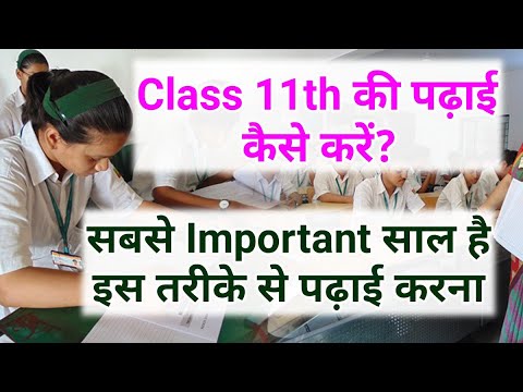 Class11 की पढ़ाई कैसे करें?/How To study In Class 11th/Importance of ...