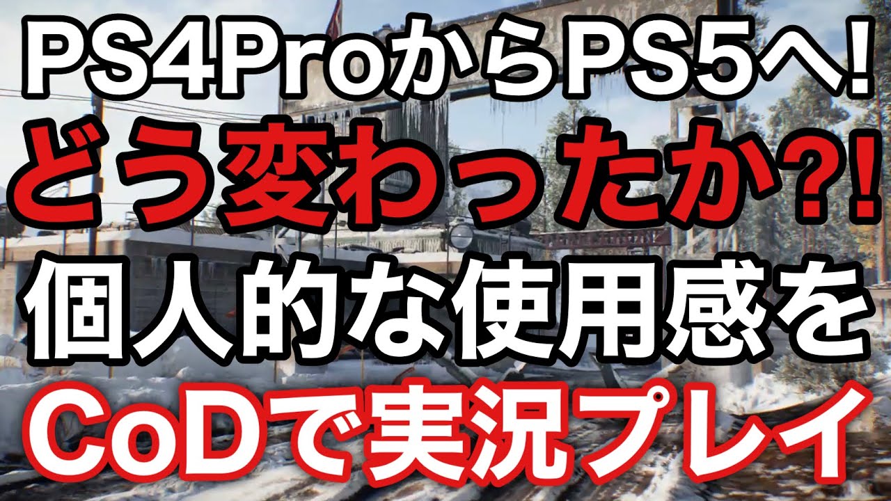 【CoD:BOCW】 Ps5はスゲェぞ！ 今までPS4 ProでCoDをプレイしていたNがPS5で感じた事を話しながらプレイしてみた！ NのBOCW #1 Domination - YouTube
