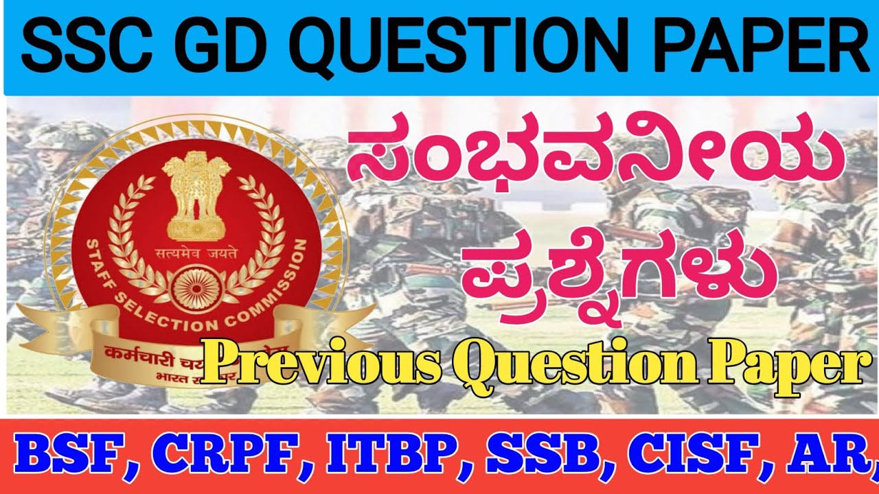 SSC GD Previous year question paper |BSF, CRPF CISF, ITBP, SSB, AR ...