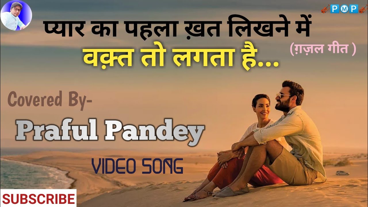 Pyar Ka Pehla Khat Likhne Me Waqt To Lagta Hai Covered By Praful Pandey ...