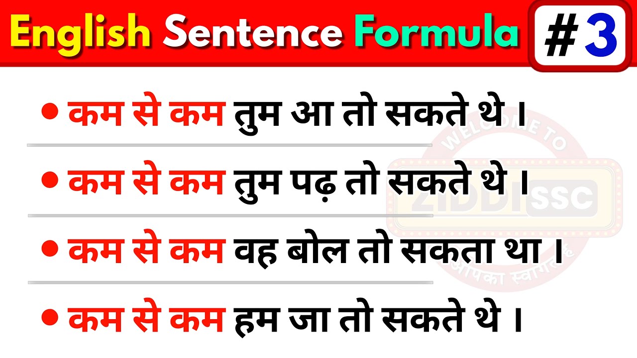 𝐄𝐧𝐠𝐥𝐢𝐬𝐡 𝐒𝐞𝐧𝐭𝐞𝐧𝐜𝐞 𝐅𝐨𝐫𝐦𝐮𝐥𝐚 - 𝟑 ║ Advanced English Structure ║ English ...