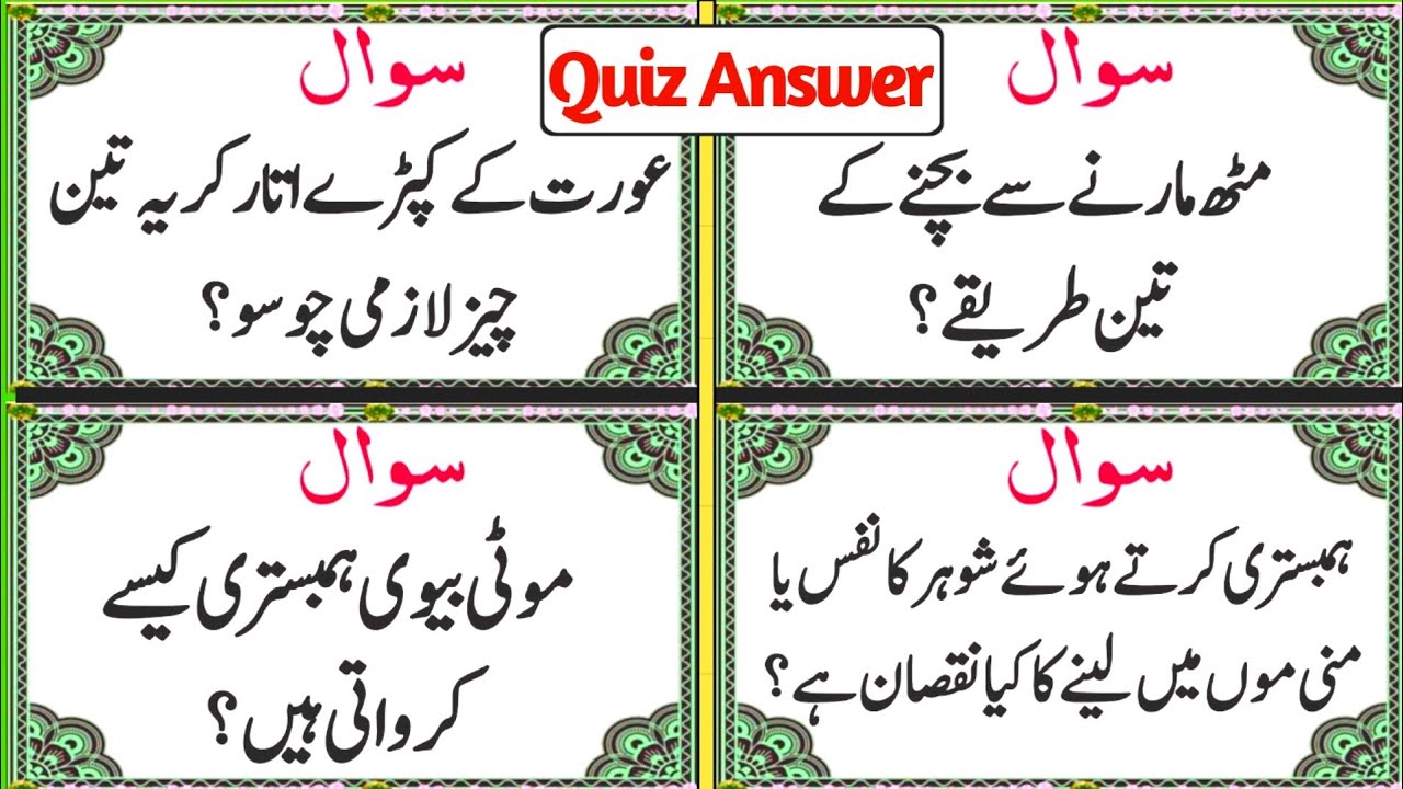 Pakistan General Knowledge Quiz | Pak Studies Test | Quiz Answer - YouTube