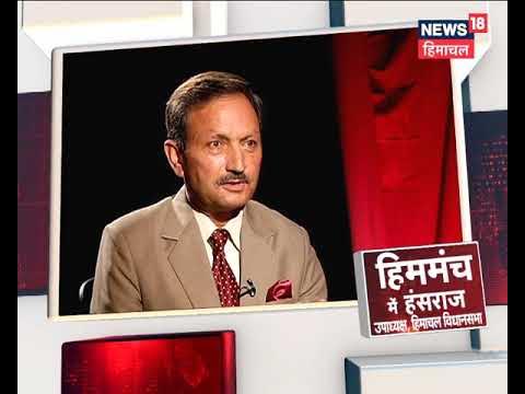 With Hans Raj MLA of Churah - YouTube