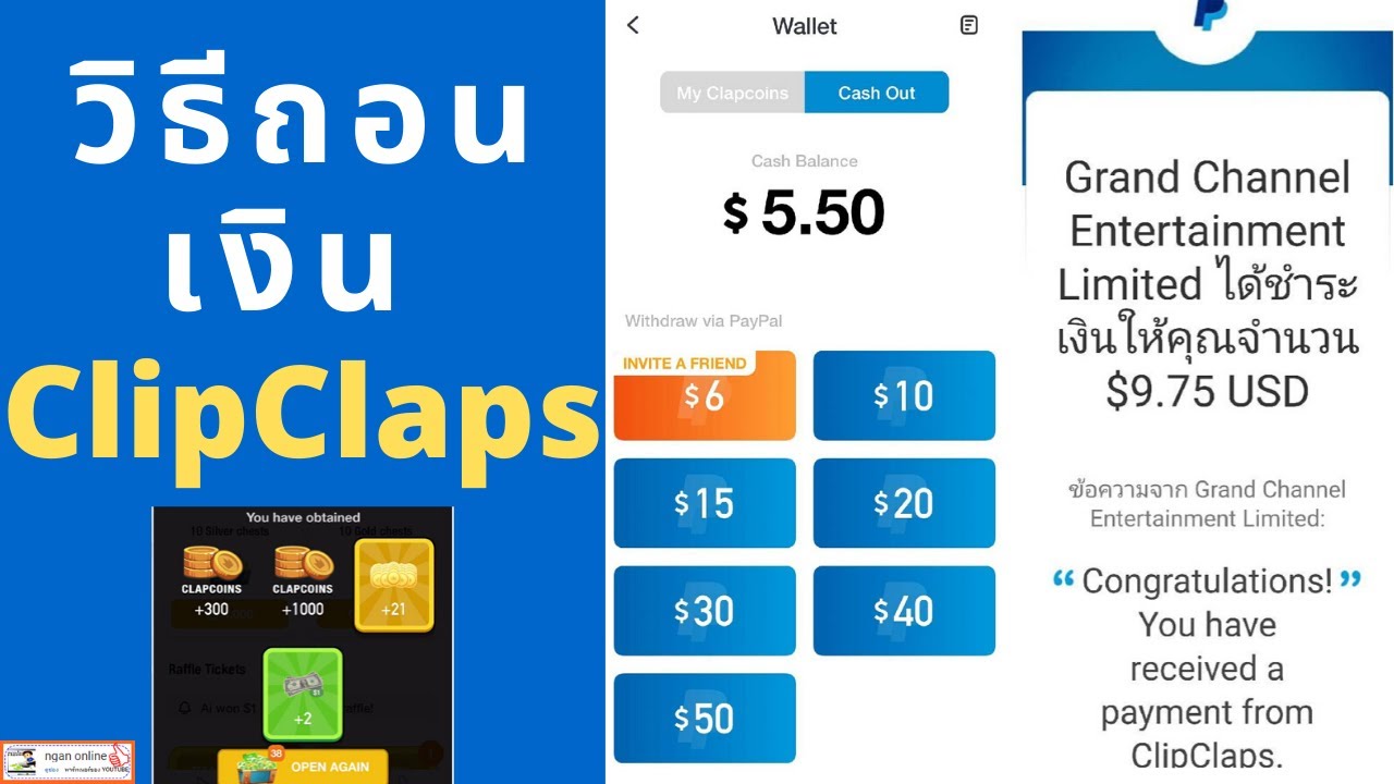 วิธีถอนเงิน Clipclap ถอนมาวันละ 10 $ - YouTube