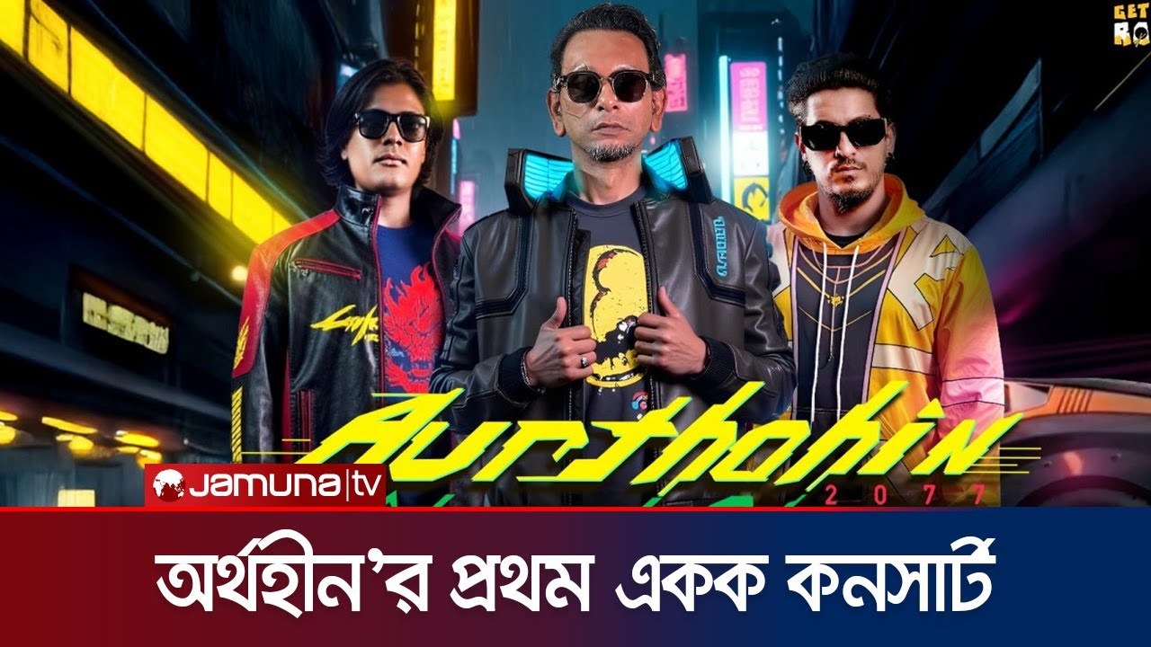মৃত্যুকে জয় করে ফের মঞ্চে ‘বেজবাবা’ সুমন | Aurthohin | Base Baba Sumon ...