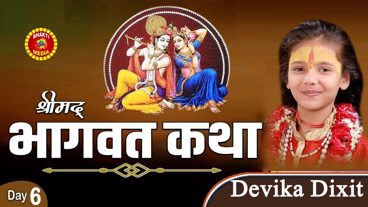 Bhagwat katha I Devika Dixit Day-6 Bhagwat katha | Bhagwat Katha Live ...