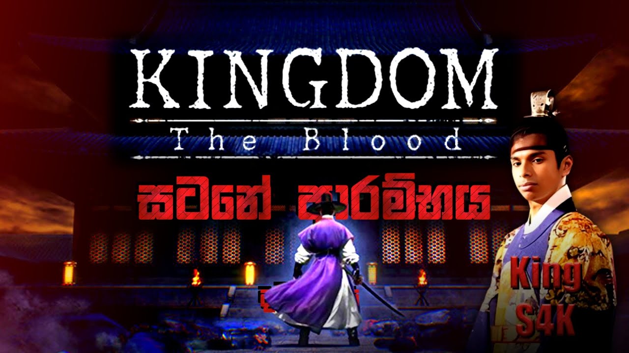 Kindom the blood gameplay 2 | New Games 2024 | Gaming S4K @GAMINGS4KSL ...