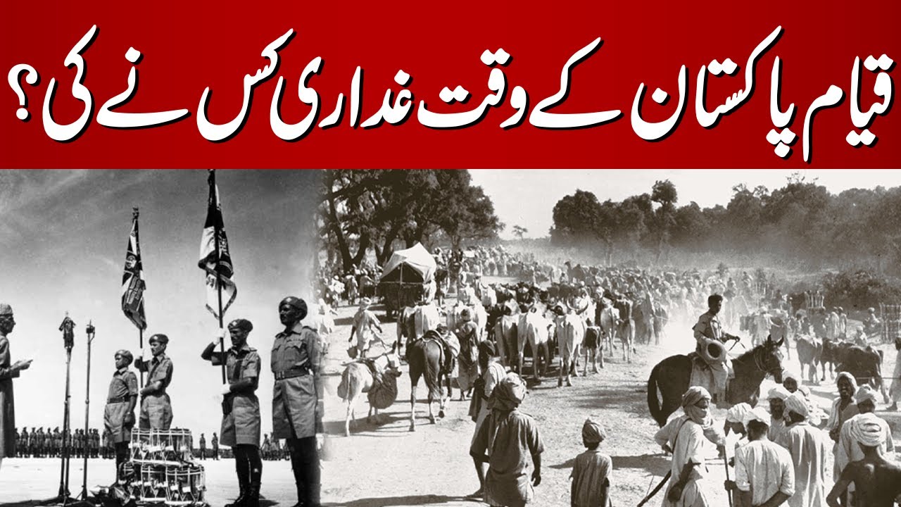 Qayam Pakistan k Waqt Gaddari kisne ki? | Qayam Pakistan | Taleem ...