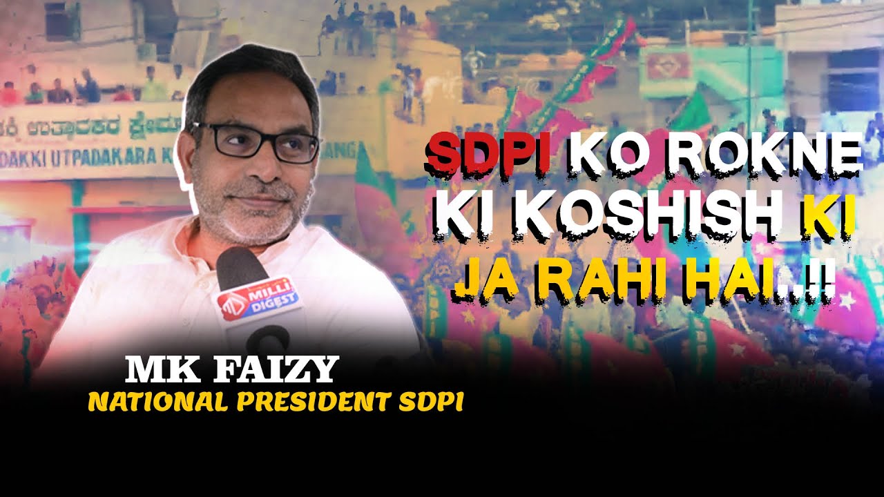SDPI ko rokne ki koshish ki ja rahi hai || National President MK Faizy ...