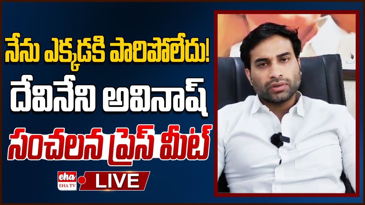 LIVE : Devineni Avinash Sensational Press Meet On false propaganda| Cm ...