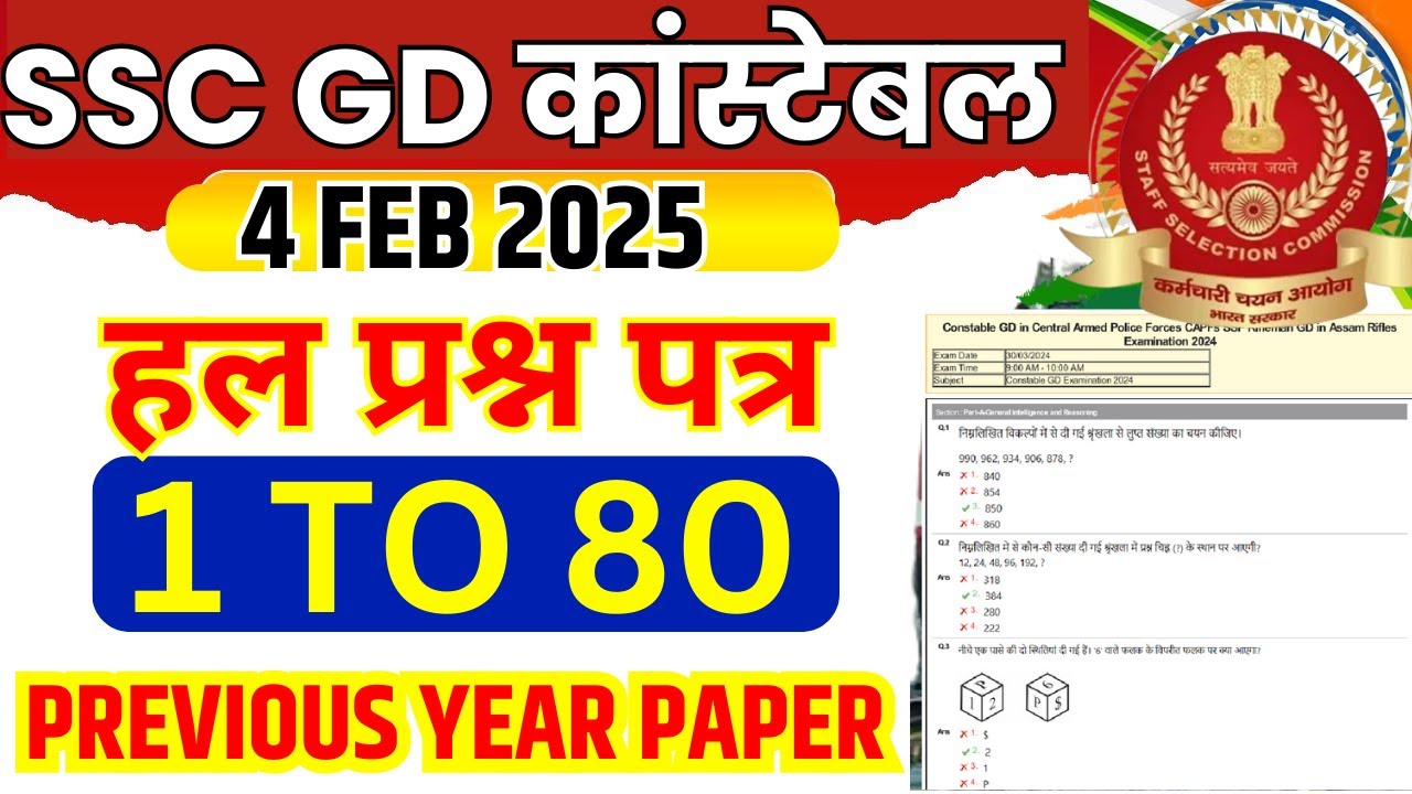 ssc gd 2025 | ssc gd paper | ssc gd paper 2025 | ssc gd 4 feb 2025 ...