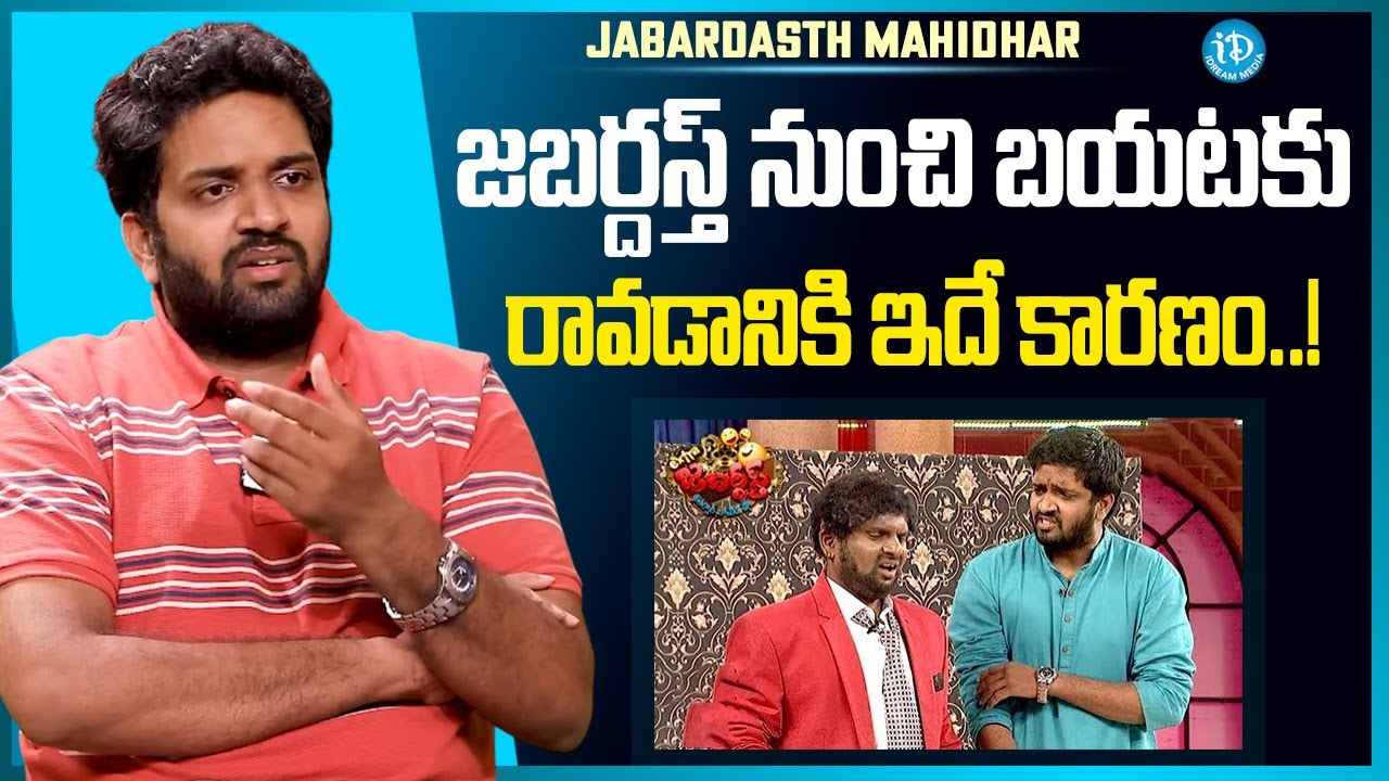 Jabardasth Mahidhar about Jabardasth Team Leaders | Anchor Shiva ...