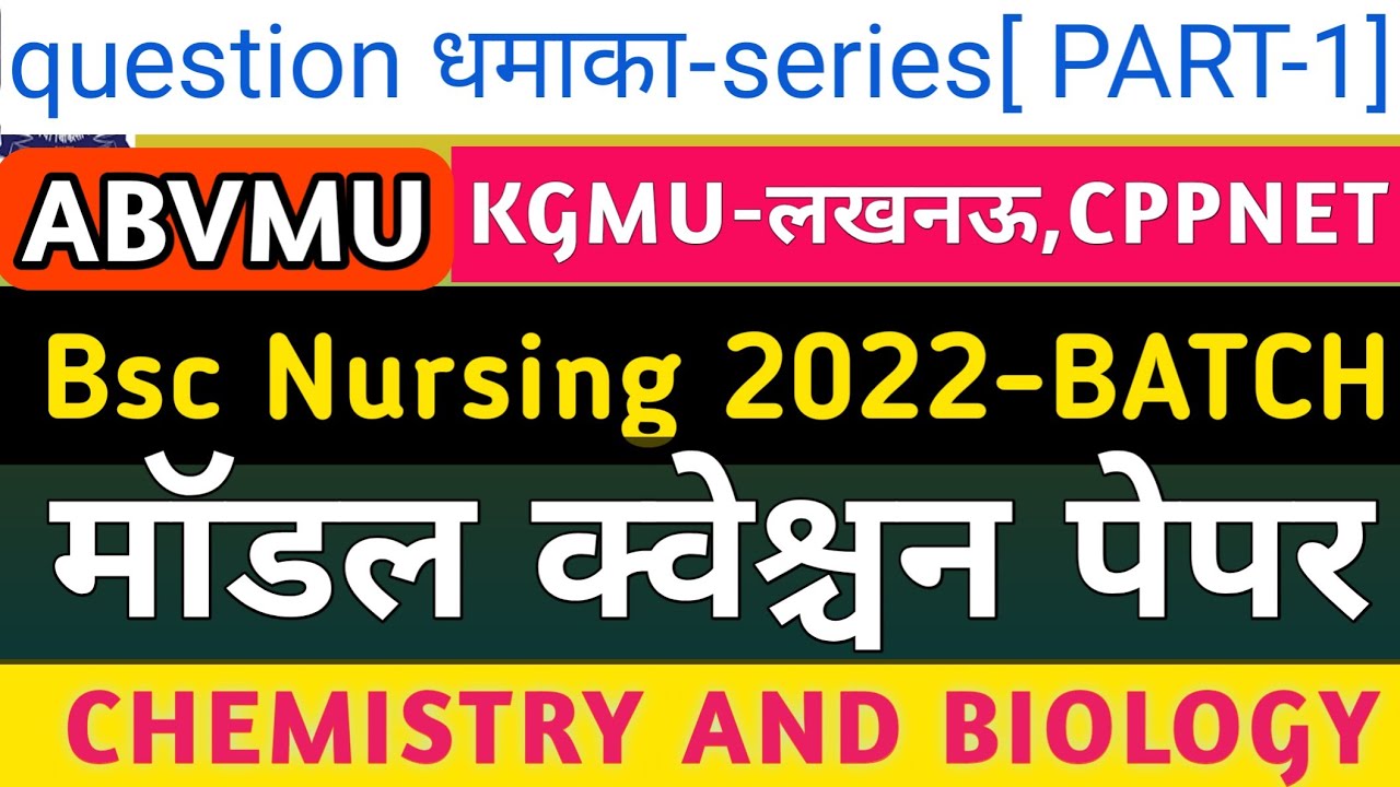 kgmu abvmu and cppnet 2022 Bsc Nursing Question Paper | model question paper Bsc Nursing - YouTube