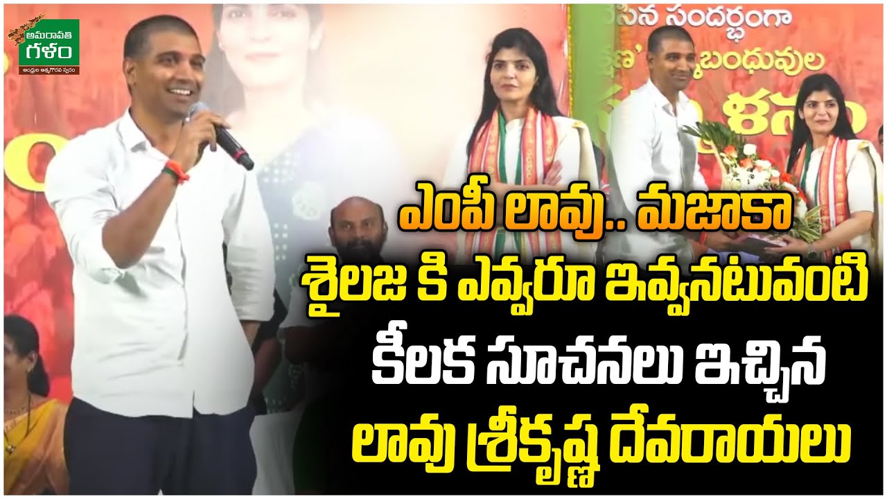 ఎంపీ లావు.. మజాకా.. MP Lavu Sri Krishna Devarayalu Suggentions To ...
