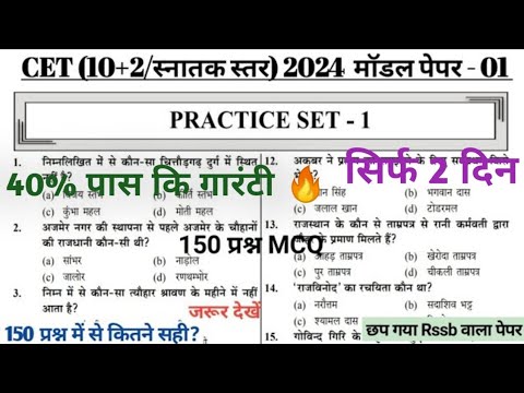 #letest cet exam paper!cet paper 2024!cet exam2024!cet ki class!cet ...